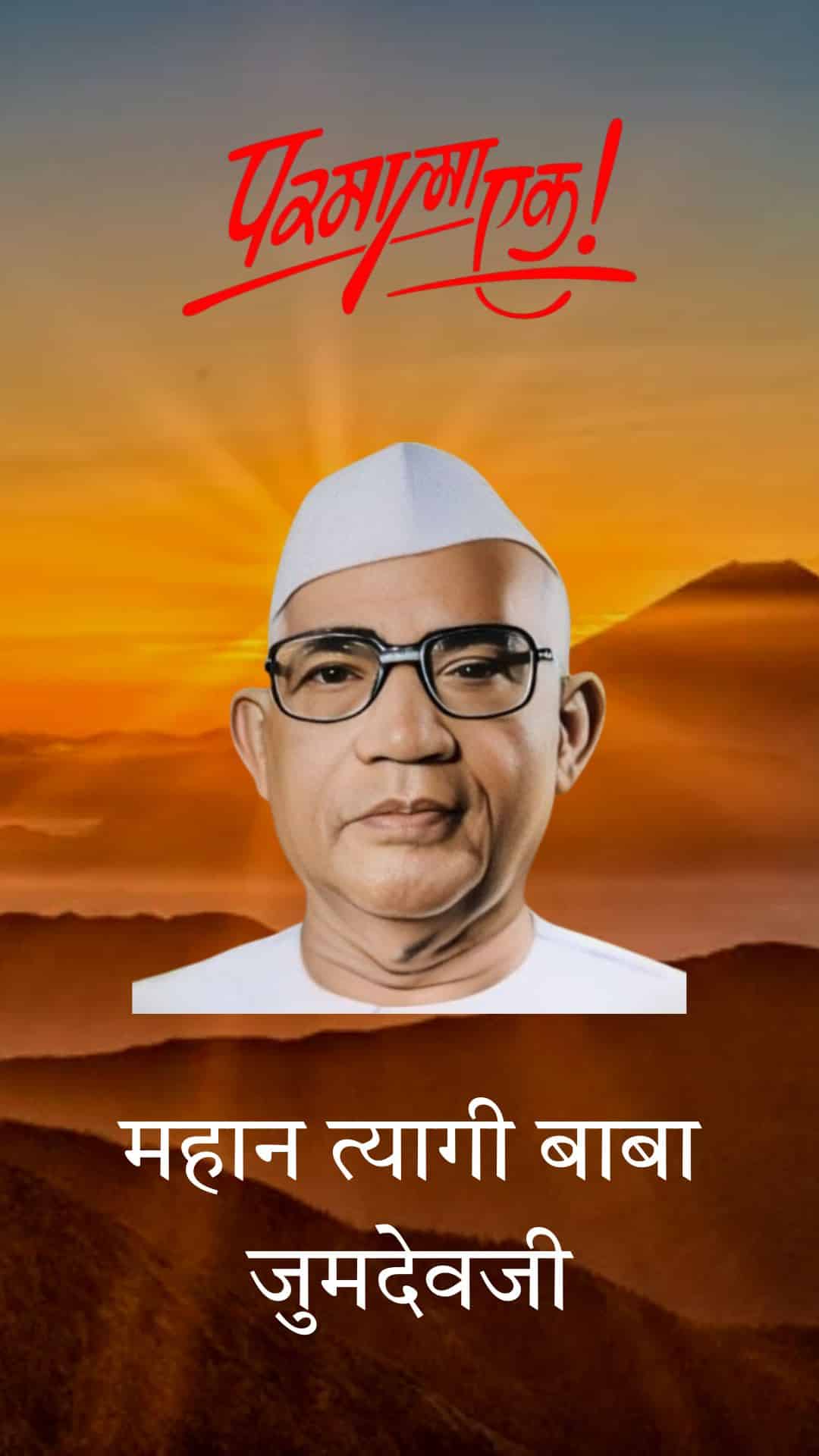 Parmatma Ek Wallpapers (100+HD 4K ) – Free Download