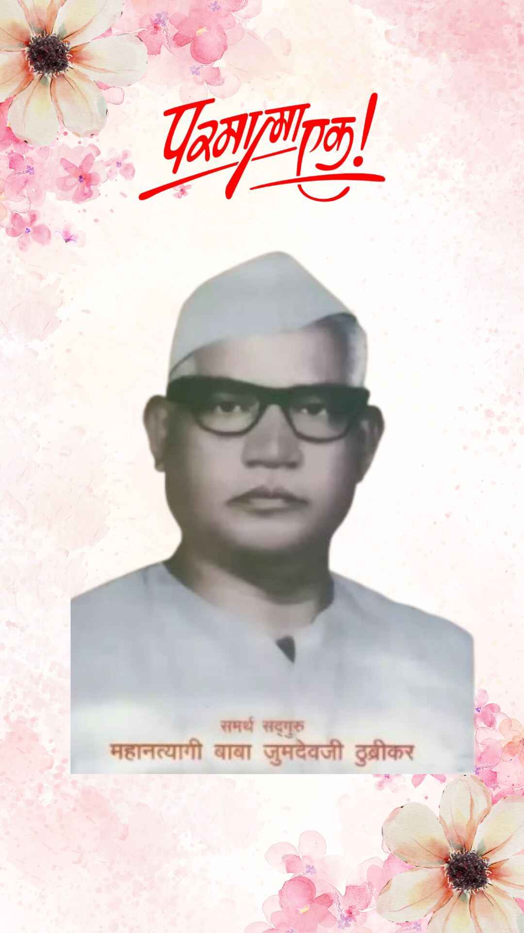 Parmatma Ek Wallpapers (100+HD 4K ) – Free Download